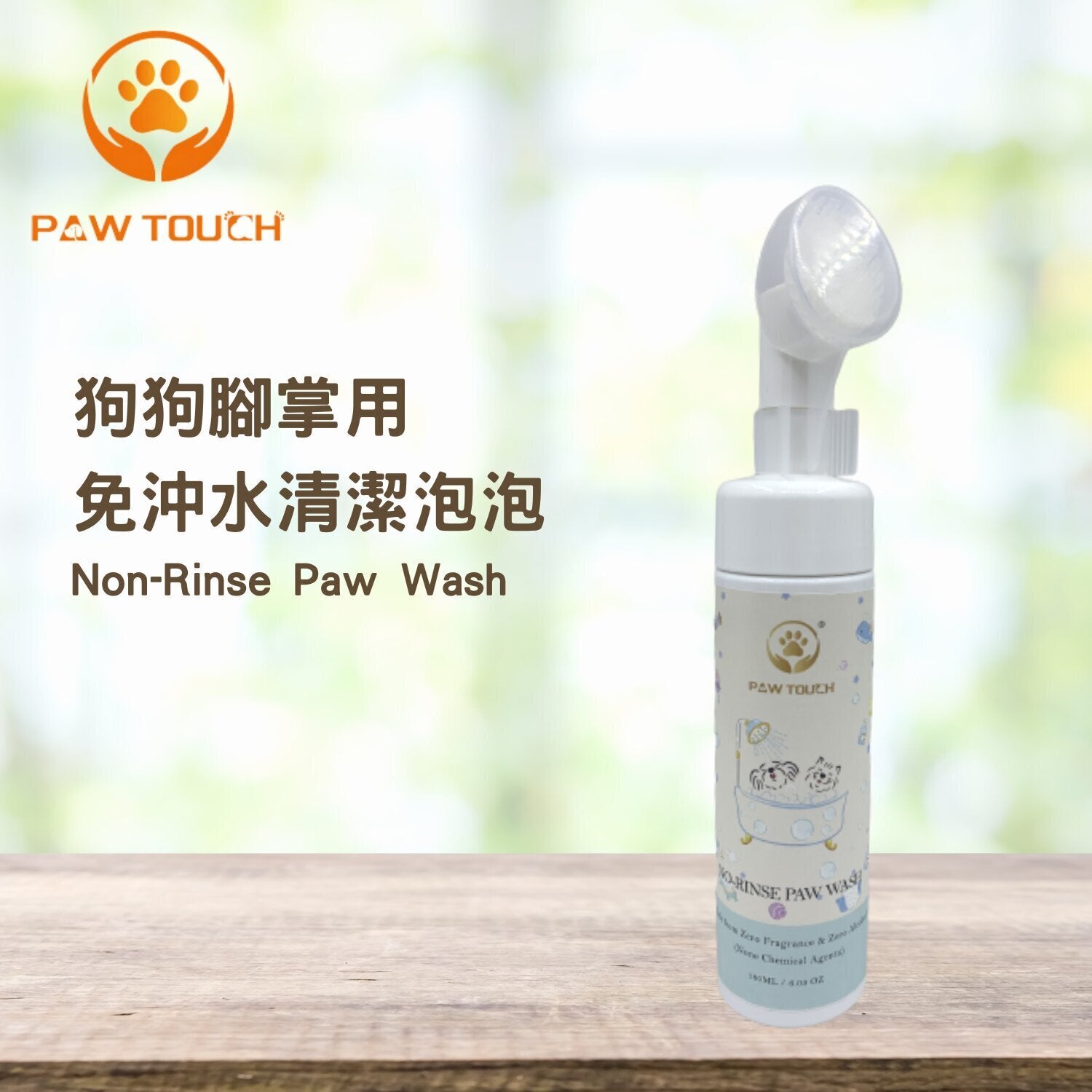 Paw Touch NON-RINSE PAW WASH – Fresh Beauty Co. New Zealand