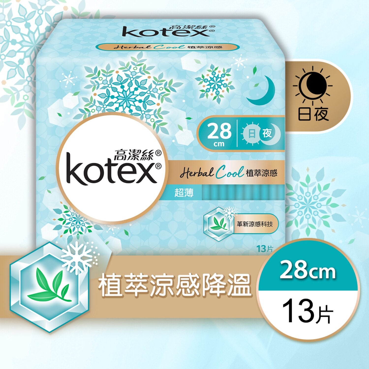 Kimberly-Clark Kotex - Herbal Cool 28cm(Absorbent,Rapid-Dry,Flexible ...