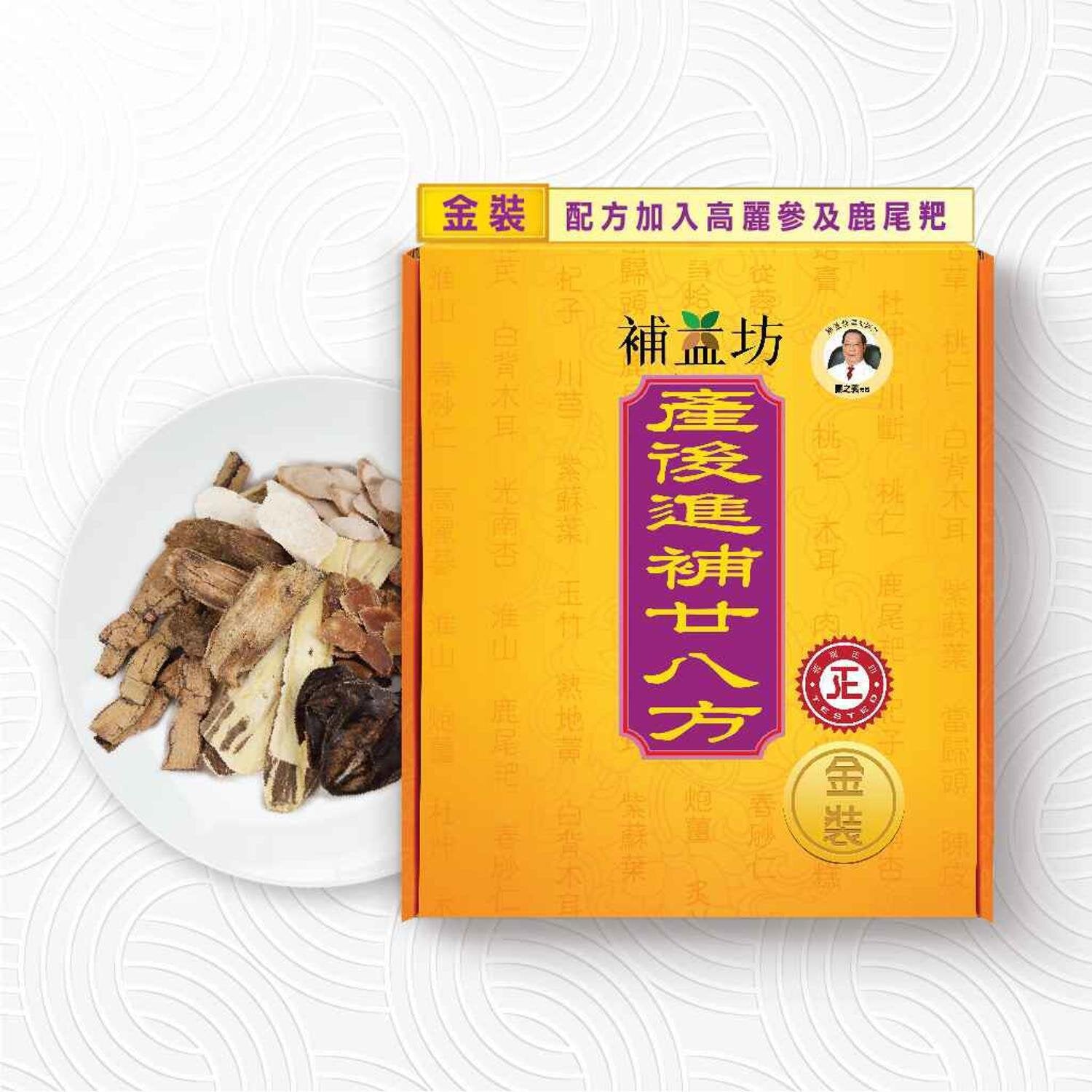 Bu Yick Fong 28 Chinese Herbal Soup?Golden? – Fresh Beauty Co. New Zealand
