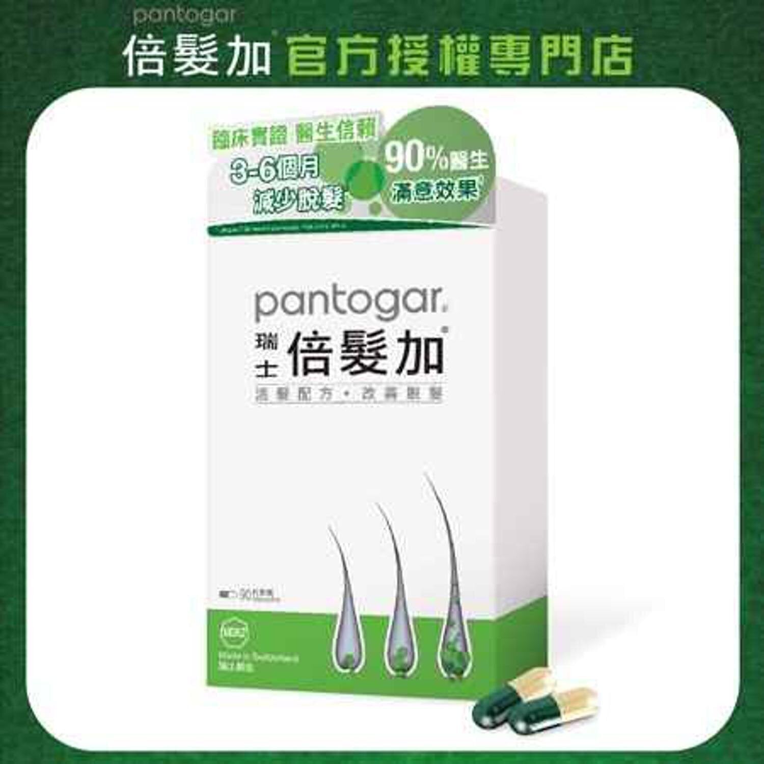 Pantogar Pantogar (90 capsules /bottle) Fixed Size – Fresh Beauty Co ...
